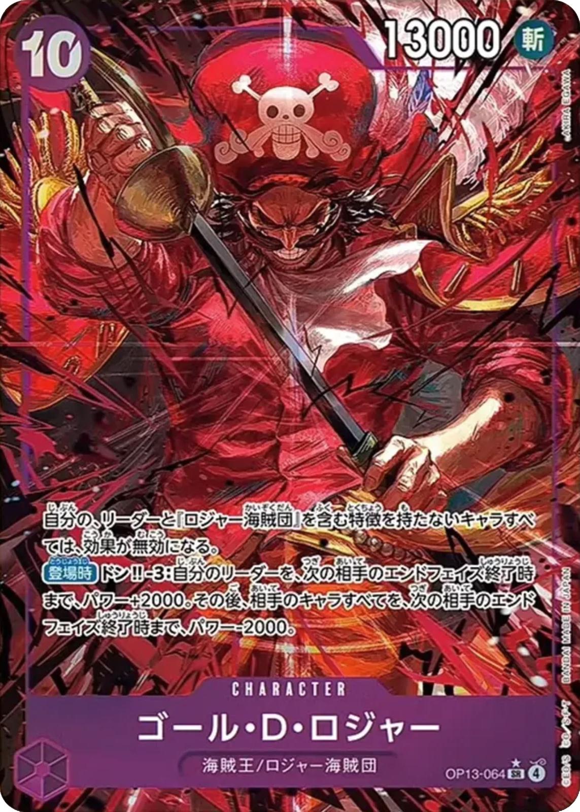 Gol.D.Roger [Alternate Art] OP13-064 One Piece Japanese Carrying on His ...