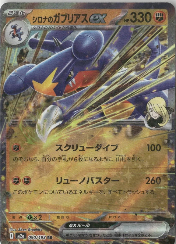 Cynthia's Garchomp ex - M2a: High Class Pack: MEGA Dream ex – Ozzie ...