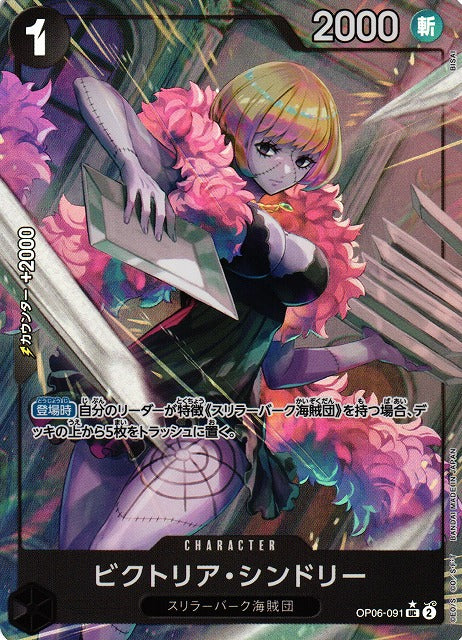 [ONE PIECE CARD GAME/[PRB-01] ONE PIECE CARD THE BEST]Cindry Victoria ...